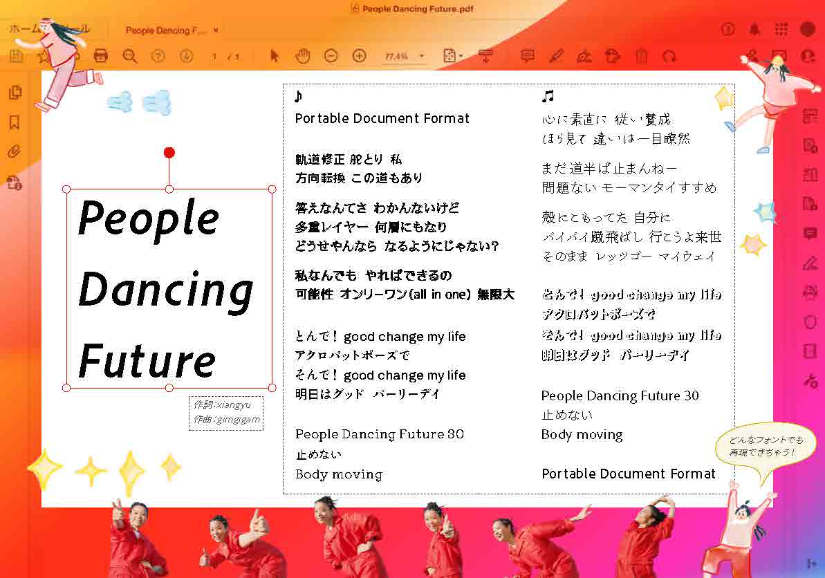 People Dancing Future / WORKS / たきコーポレーション FOCUS 企業情報サイト
